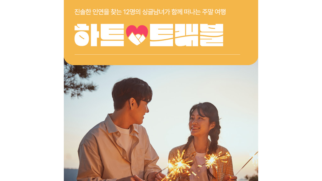 Heart-Travel Secures Seed funding to Expand Unique Dating Platform - WOWTALE