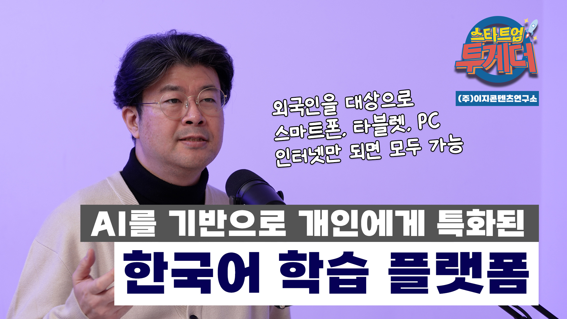 [Korean Startup Interview] EZContentsLab: Enjoying AI-Based 3D Korean Learning for Foreigners ...