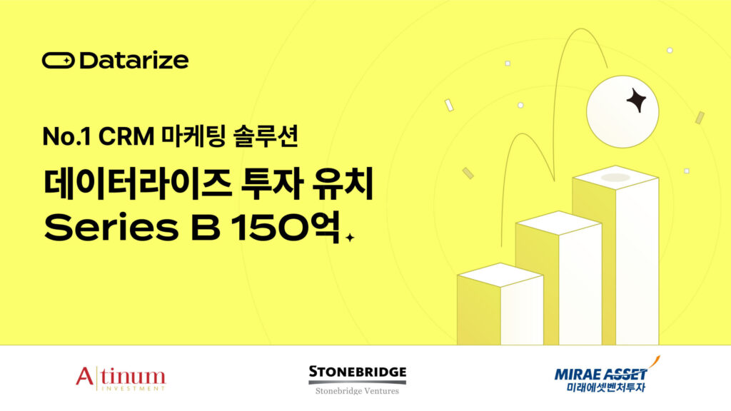 Datarize Raises 15 Billion KRW in SeriesB Funding for CRM Marketing Services - WOWTALE