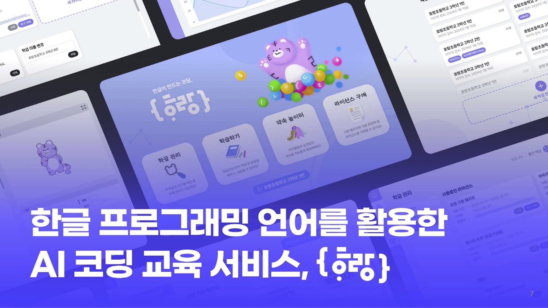 HORANG EDU Secures Seed Funding to Enhance AI-Powered Korean Coding ...