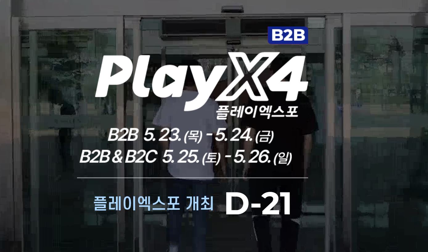 Gyeonggi Province Hosts 2024 PlayX4: A Gaming Festival of Communication, Esports, and More - WOWTALE