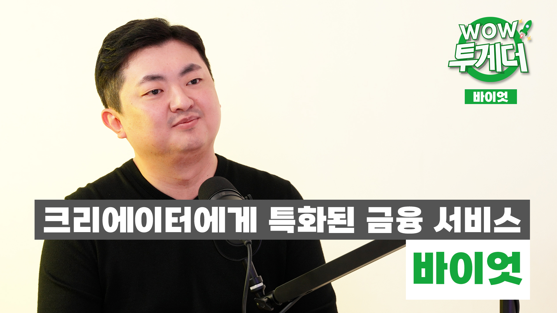 [Korean Startup Interview] BYAHT’s Glow.B Revolutionizes Creator Economy with AI-Powered SaaS ...